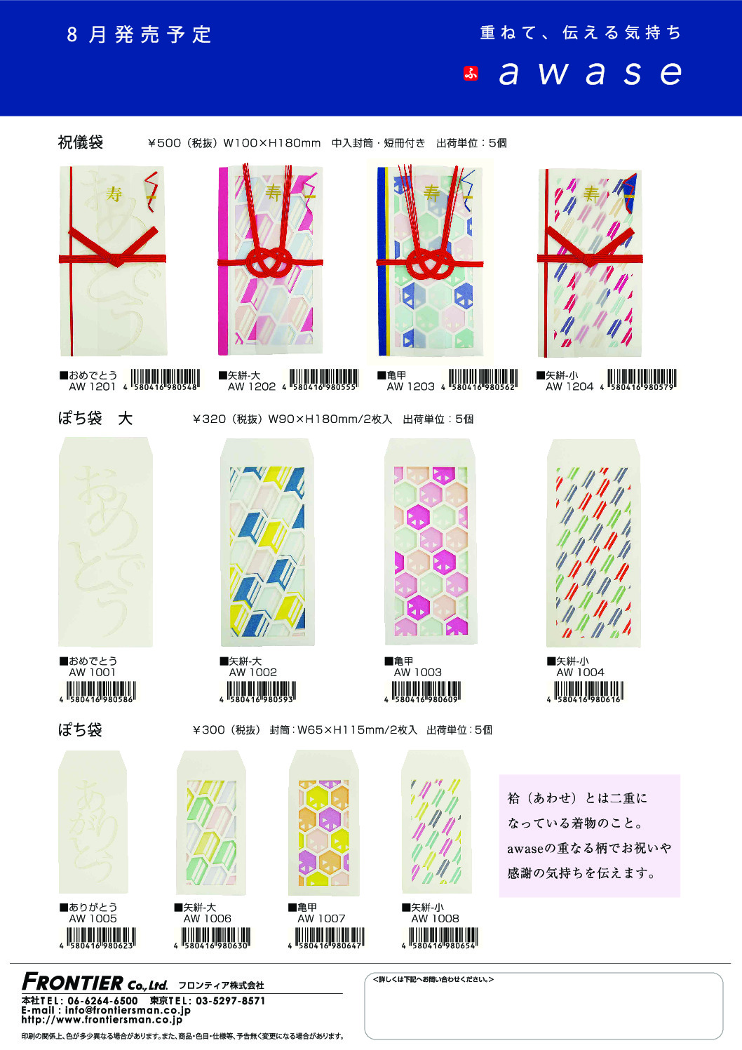 awase – カクケイ株式会社